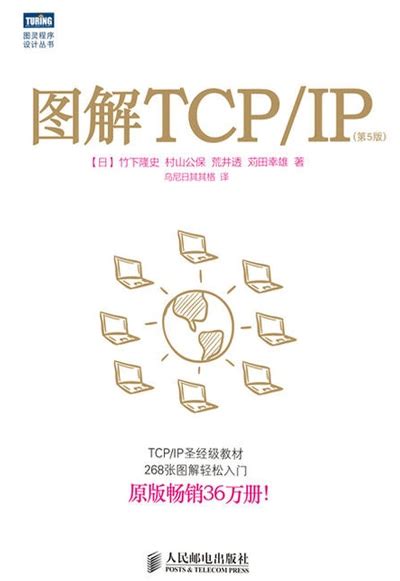 图解 tcp ip 第5版 pdf 文档 pdf 电子书 文江博客