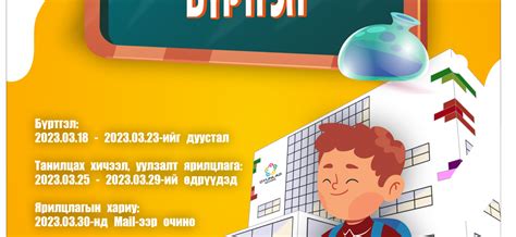 2023 2024 оны хичээлийн жилд 1 р ангид элсэн суралцах сурагчдын бэлтгэл ангийн бүртгэл эхэллээ
