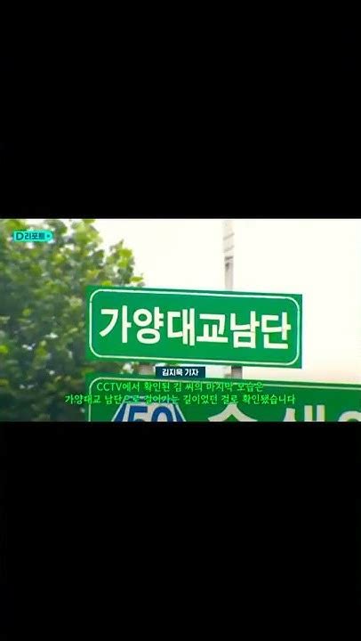 일주일째 실종 사라진 20대 직장인 김가을씨가 한밤중에 남겼던 이상한 119신고 Shorts Youtube