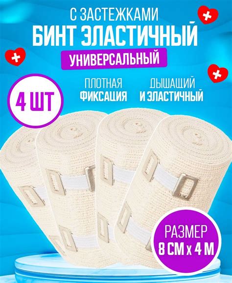 Бинт эластичный медицинский компрессионный с застежкой 8 см х 4 м, 4 шт ...