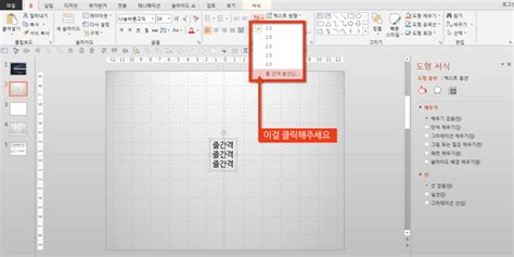 피피티 만들기 파워포인트에서 줄간격 조절하기 네이버 블로그
