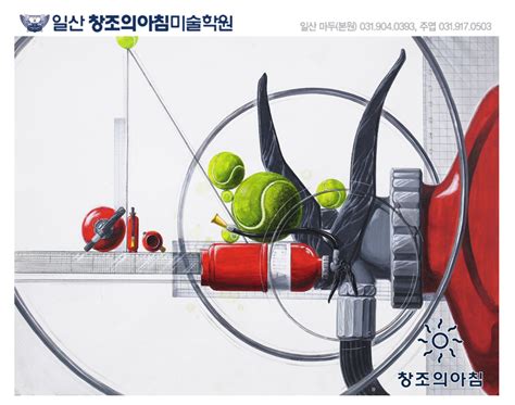 건국대 기초디자인 일산창조의아침 소화기 테니스공 일산창아 기디 건대 소재 평면뷰응용 개체 단계작 건국대 일러스트 극사실 반복 강조 그리기 아이디어 그림 디자인 패턴 배경