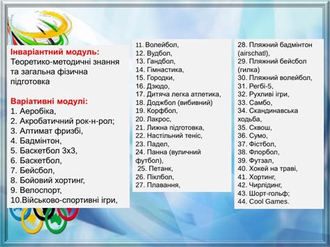 Презентація Нової модельної навчальної програми з фізичної культури 5 6