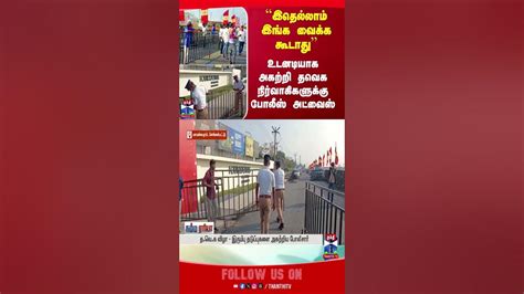 Vijay Tvk Mamallapuram Service Road Police Youtube