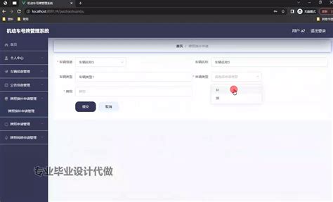 基于springbootmybatismysql的机动车号牌管理系统的设计与实现源码下载 Csdn博客