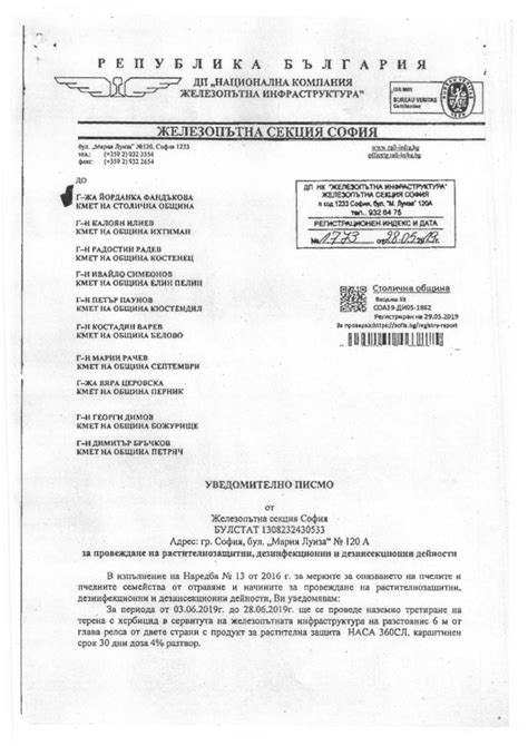 Уведомително писмо Столична община район Овча купел