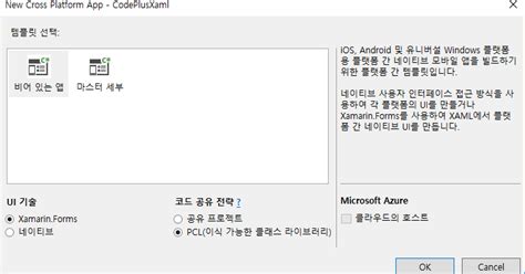 LateDreamer의 좌충우돌 Chapter XAML vs code part