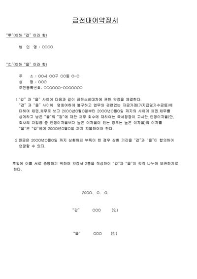 금전대여약정서 차용증서및금전대차계약서 금전대차 서식 바닥툴즈 공식사이트 바닥툴즈 다운로드 사이트