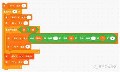 九九乘法表 第14届蓝桥杯stema测评scratch真题精选编程实现 九九乘法表。 注意不能在列表中直接输入算式需通过编程算法实现