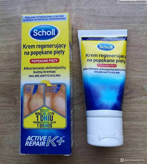 Крем для ног Scholl Active Repair K+" восстанавливающий, для ...