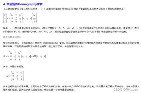 单应性矩阵 csdn博客