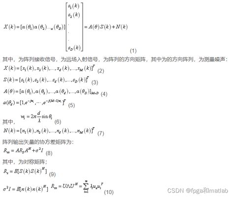 基于MUSIC算法的信号方位估计 fpga和matlab 博客园