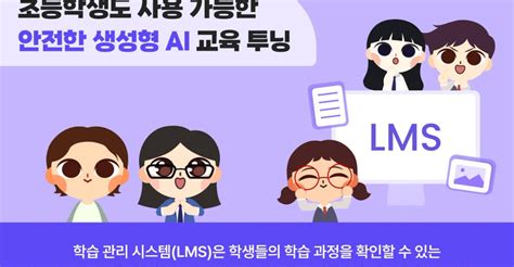 생성형 ai 창작 교육 안전성도 높였다 …투닝 어린이 안전 모니터링 시스템 도입