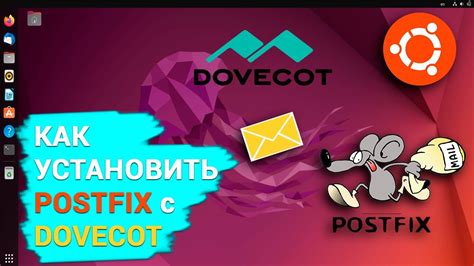 Как установить и настроить почтовый сервер Postfix с Dovecot в Linix Ubuntu Youtube