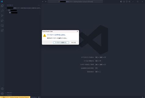 【備忘】docker Composeにてpjルートをworkspace指定したい Fragmentary Notes