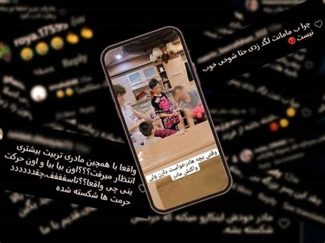 رواج اهانت کودکان به والدین در اینستاگرام عکس و فیلم مشرق نیوز