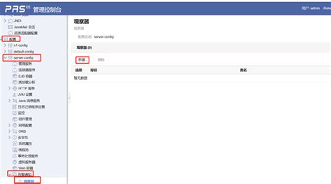pas告警通知配置 pas预警功能 csdn博客