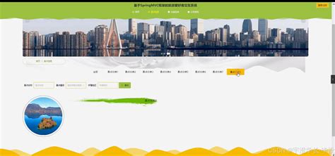 开题flask框架基于springmvc框架的旅游爱好者交互系统447s9（程序论文python）flask Springmvc