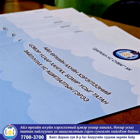 Айл өрхийн ус ашиглалтын гэрээ сунгалтын ажил явагдаж байна Дархан Ус Суваг