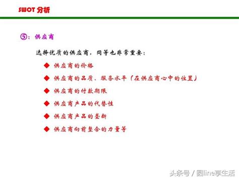 Swot分析法——非常全面 每日頭條