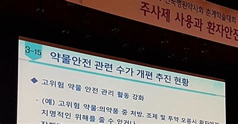 주사제 등 약물사고 무균조제 지침 등 안전한 병원 시스템 필요