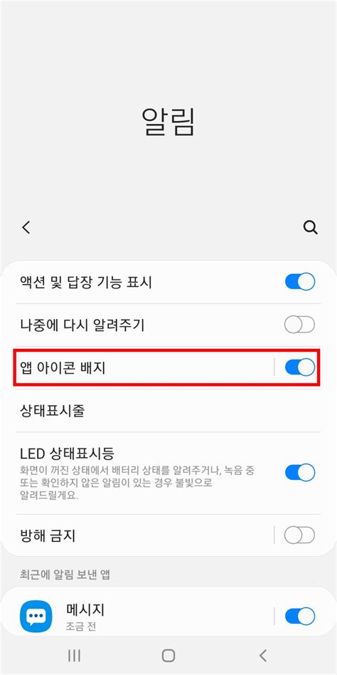삼성 갤럭시 스마트폰 문자 카톡 등 알림 표시 설정 방법 알아보기 네이버 블로그