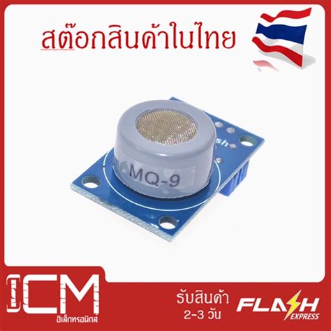 Mq 9 Carbon Monoxide เซนเซอร์ตรวจจับก๊าซคาร์บอนมอนอกไซค์ Mq 9 Carbon Monoxide Combustible Gas