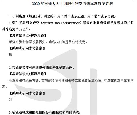 2026南师生科院生物学考研初试必备【632普通生物化学836细胞生物学考研真题答案书目笔记】 鸿知考研网 名校考研真题 考研一对一辅导 鸿知教育 全国考研资讯平台