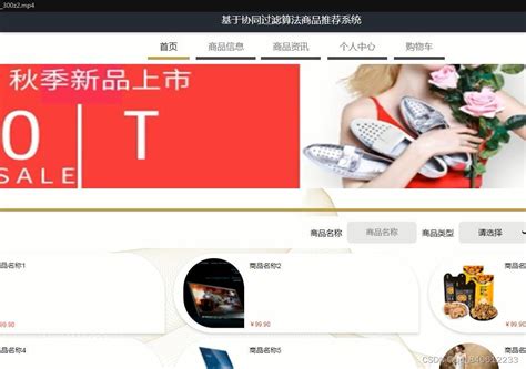 Django基于python协同过滤算法商品推荐系统vue协同过滤算法 Django Csdn博客
