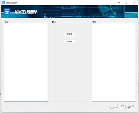 PyQt 桌面开发实战 从零开始设计一个翻译软件界面一 知乎