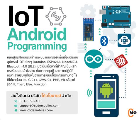 สอนเขียน หลักสูตร Android Iot โดย Codemobiles Co Ltd