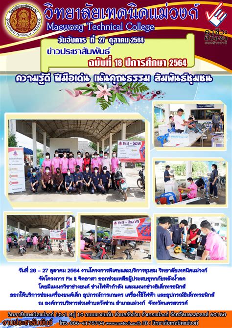 เมื่อวันที่ 26 27 ตุลาคม 2564 วิทยาลัยเทคนิคแม่วงก์