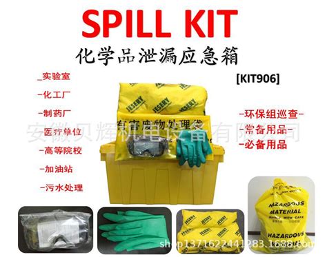 化学品泄漏应急处理箱 泄漏应急防溢工具箱 化学品应急箱 阿里巴巴