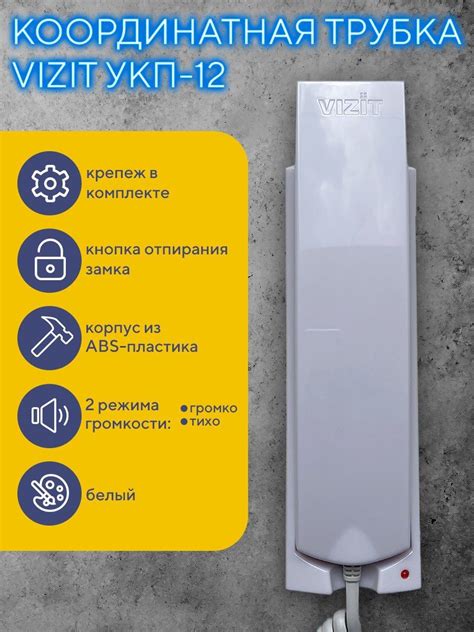 Укп-12 Трубка Домофона Vizit – купить в интернет-магазине OZON по ...