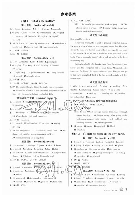 2023年名校课堂八年级英语下册人教版安徽专版答案——青夏教育精英家教网——