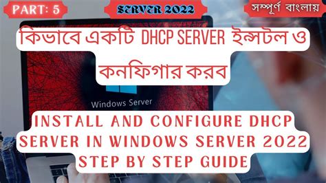 Install And Configure Dhcp Server In Windows Server 2022 Step By Step Guide In Bangla Youtube