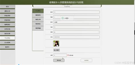 java计算机毕业设计疫情返乡人员管理系统的设计与实现（开题报告 源码 论文） csdn博客