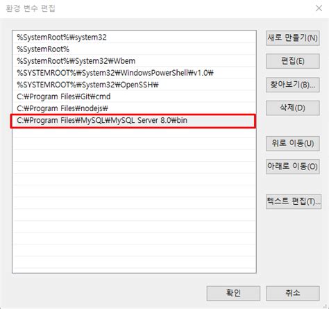 Mysql 윈도우 Pc에서 Mysql 환경 변수 설정하는 방법 By