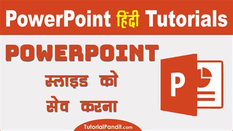 Ms Word Document कैसे Save करें Tutorialpandit