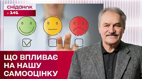 Як визначити свою самооцінку і чи впливає на неї оточення Психотерапевт Олег Чабан Youtube