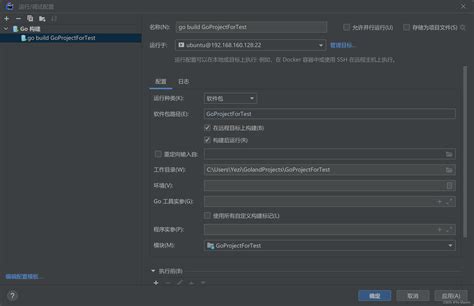 goland搭建远程linux开发 goland远程连接linux csdn博客