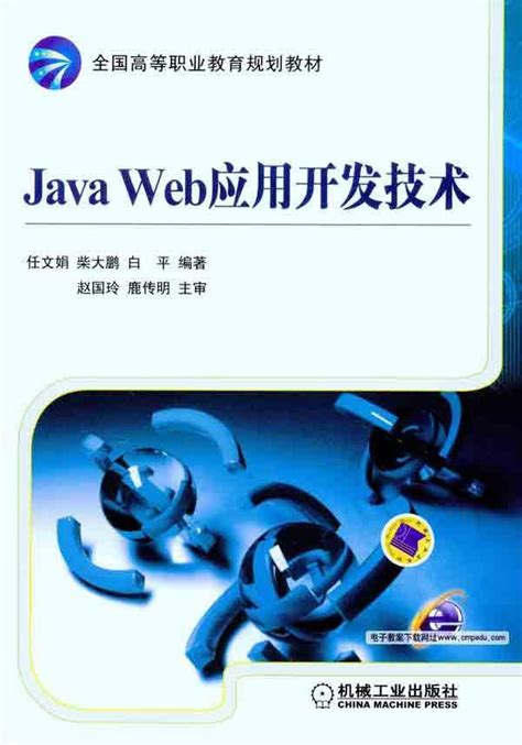 web应用开发技术图册 360百科
