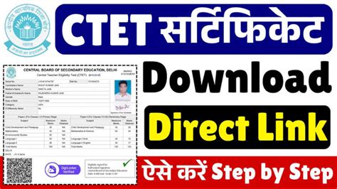 Ctet Certificate सीटेट सर्टिफिकेट हुए जारी डाउनलोड करने के लिए यहां 1क्लिक करें