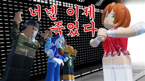 2부 로블록스 나한테 개쳐발렸쥬ㅋㅋㅋ 신 희생게임 Roblox Youtube