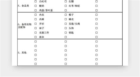 旅游旅行清单表格模板excel表格设计 包站长