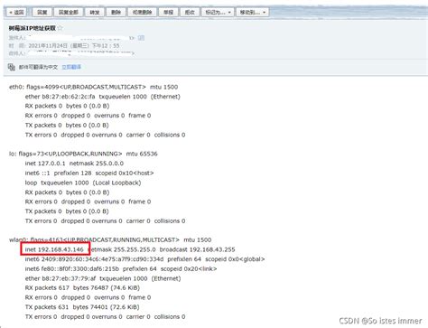 树莓派 开机自动发送ip到自己的qq邮箱 开机自动发送ip地址ubuntu csdn博客