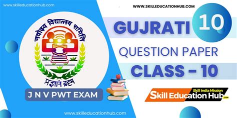 Class 10 Gujarati Question Paper Skilleducationhub