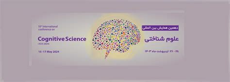 صفحه اصلی Icss موسسه آموزش عالی علوم شناختی