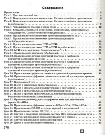 Книга: "Шаг за шагом к ЕГЭ по русскому языку. 10-11 классы. Рабочая ...