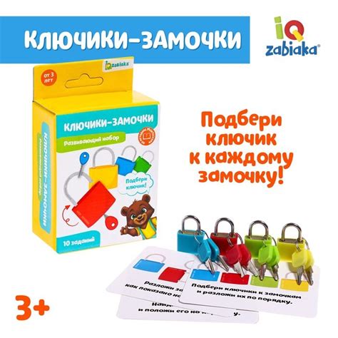 Развивающий набор Замочки-ключики - купить по выгодной цене | Среда ...